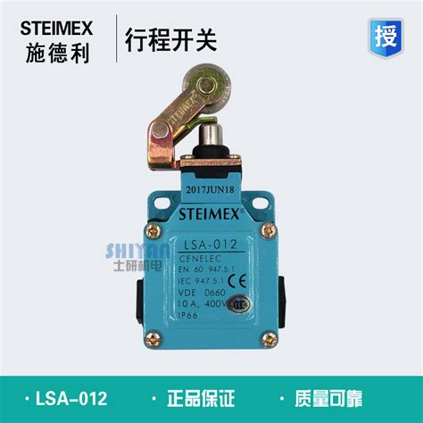 正品施德利 STEIMEX 行程限位开关LSA LSA LSA 阿里巴巴
