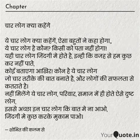 चार लोग क्या कहेंगे ये च Quotes And Writings By Shobhit Mishra