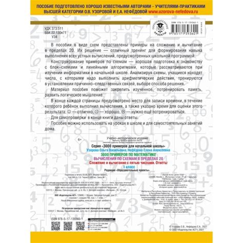 Mega товары для всех 3000 примеров по математике Вычисления по схемам в пределах 20