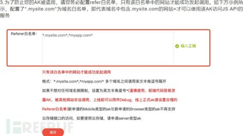 “地图api后台配置错误”挖src的新玩具？ Freebuf网络安全行业门户