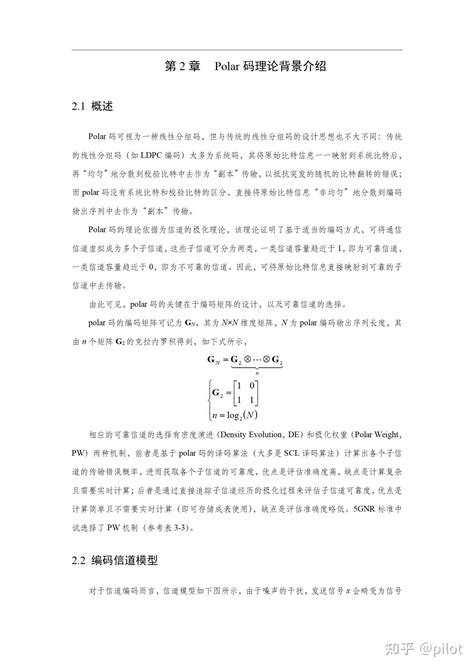 Polar码算法原理与实现总结之二——理论背景 知乎