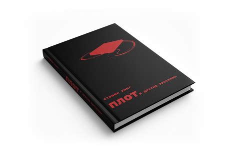 Обложка книги Стивена Кинга on Behance