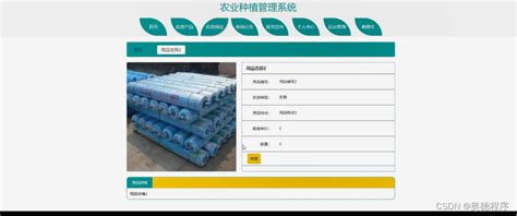 Javajspssm农业种植管理系统【2024年毕设】农业后台管理模板jsp Csdn博客