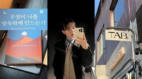 반백수 브이로그 행복과 균형적인 삶에 대해 행궁동 나들이 마지막 드로잉 수업 경기청년 사다리 프로그램 지원 Youtube