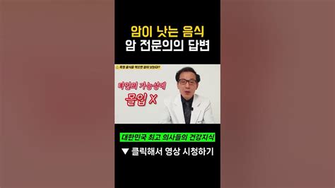 특정 음식을 먹으면 암이 낫는다 속지 마세요 Youtube