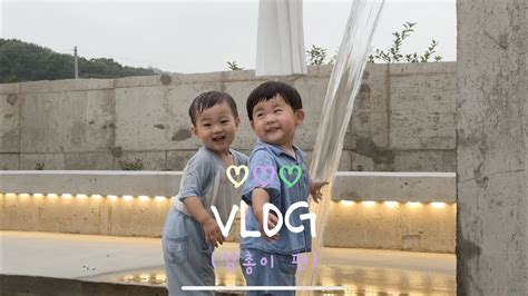 Vlog 아기 Vlog 세상 무해한 삼총이 Youtube