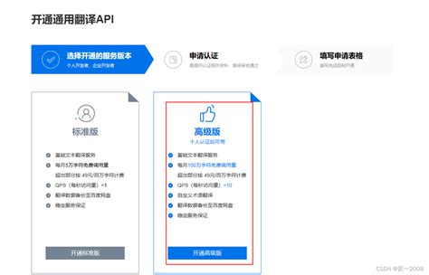 如何获取百度翻译官方接口api与密钥 百度翻译api免费id和密钥 csdn博客