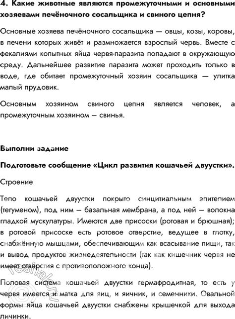 (Решено)Параграф 9 ГДЗ Сивоглазов Сарычева 7 класс по биологии