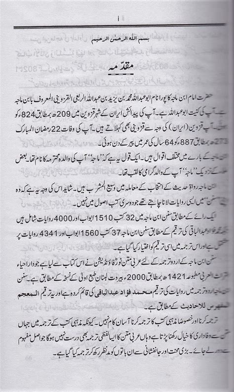 سنن ابن ماجہ ـ جلد نمبر ۱ Sunan Ibn E Maja Volume 1 Ami Bookstore