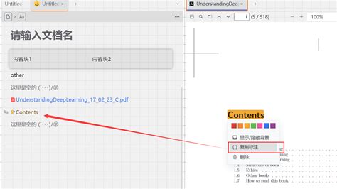思源笔记基本使用 Gmets Blog