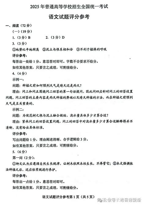 2025江苏卷高考真题及详细答案解析pdf版（文综理综）语数外试题 知乎