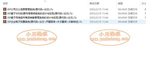 4个java毕业设计项目带源码和论文 小川编程