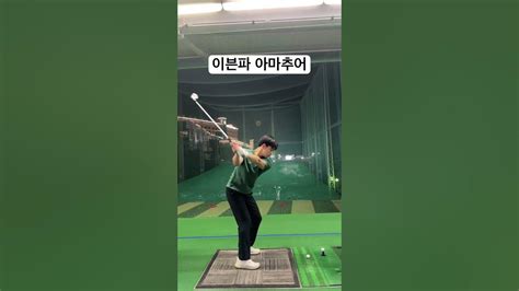 헤드무게 느끼기 리듬 이미지 트레이닝숏아이언 리듬 연습 싱글골퍼 주말골퍼 골프스윙 골프레슨 미난씨 골프연습