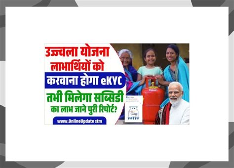 Pm Ujjwala Yojana E Kyc 2025 उज्ज्वला योजना लाभार्थियों को करवाना