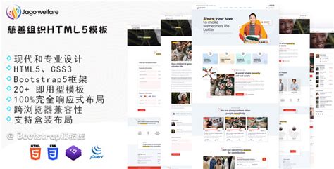 Bootstrap慈善网站模板第2页 Bootstrap模板库 Bootstrap慈善网站模板第2页 Bootstrap模板库