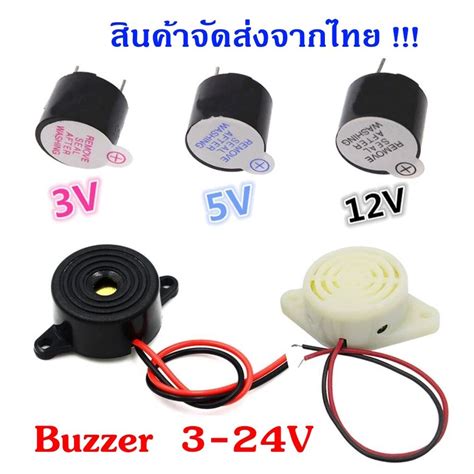 ลำโพง Active Buzzer Dc3 24v เสียงกริ่ง ออดไฟฟ้า Piezo Electronic Buzzer Shopee Thailand