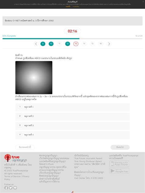 ข้อสอบ O Net คณิตศาสตร์ ม 3 ปีการศึกษา 2562 3 Pdf