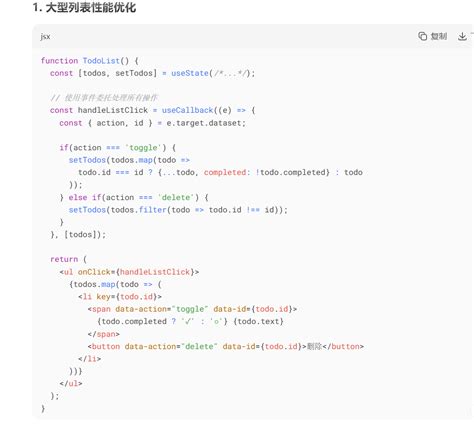React中通过事件委托完成todolist的性能优化代码在react中利用事件委托实现分类的路由跳转性能优化处理 Csdn博客