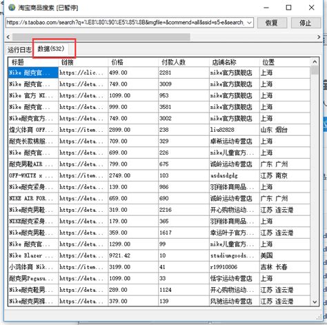 【简易采集】淘宝网关键词搜索后商品列表数据 帮助中心