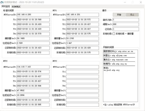 Github 237198352timesynctestclient 一个在windows上运行的基于ntp协议的时间同步测试工具