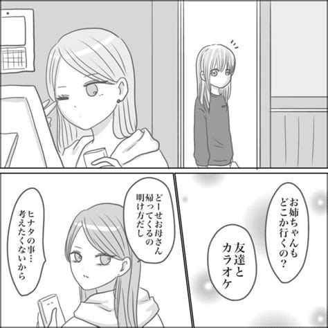 感情を殺して生きた日々48 レイナのブログ