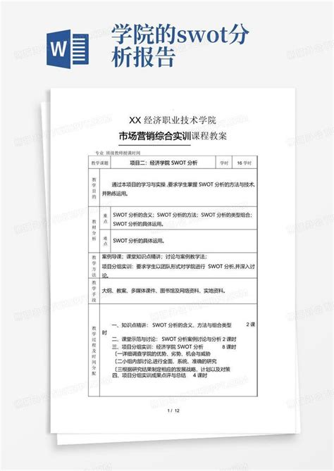 经济学院swot分析报告word模板下载 编号ldpbjyeb 熊猫办公