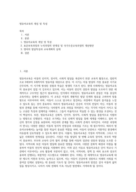 영유아교육의 개념 및 특성 인문교육