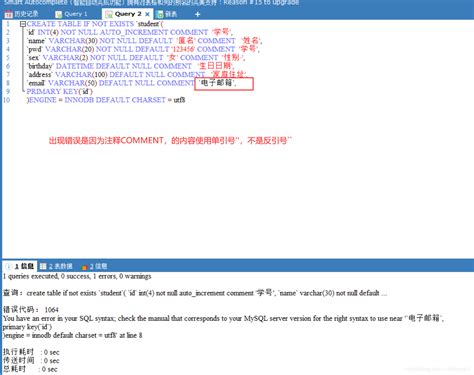 sqlyog数据库执行报错，错误代码： 1064 sqlyog1064 csdn博客