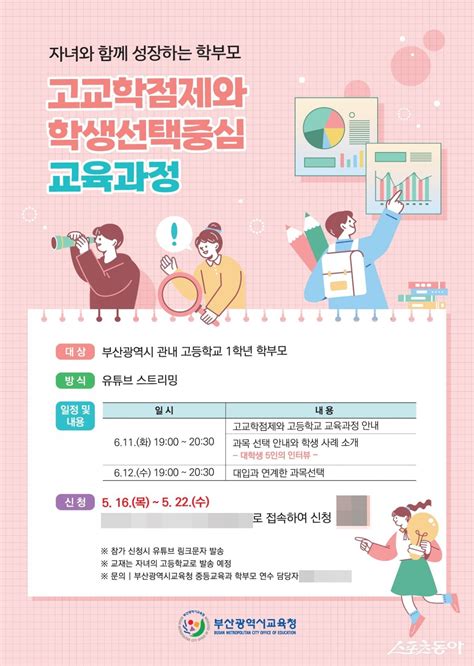 부산시교육청 ‘고교학점제·학생 선택 중심 교육과정 연수 운영｜스포츠동아