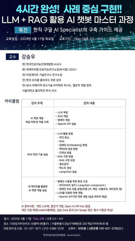 Jongki 마감임박 4시간 완성 사례중심 Llmrag활용 Ai챗봇 만들기 과정 3기 모집 중417개강 국내