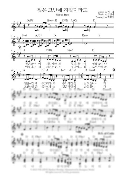 악보 마커스워십 짙은 고난에 지칠지라도 Within Him 보컬화성 By 임선호권미성
