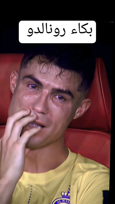 الدون كريستيانو رونالدو يبكي بعد حسارة فريق النصر بكاء رونالدو محزن