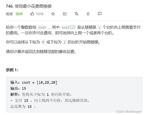746使用最小花费爬楼梯 Csdn博客