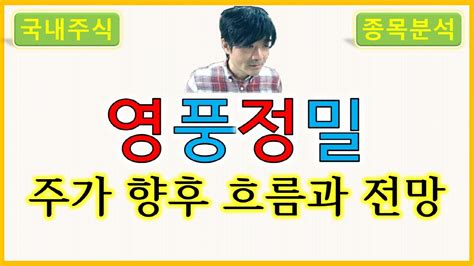 영풍정밀 화학플랜트에서 배터리까지고성장 지속 Youtube