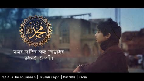 মনব জতর উজজবল চনদর আপন মহমমদ ﷺ জন জনন আযন সজদ নত YouTube
