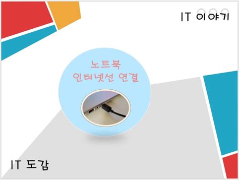 노트북 인터넷선 연결 이더넷 케이블 확인 네이버 블로그