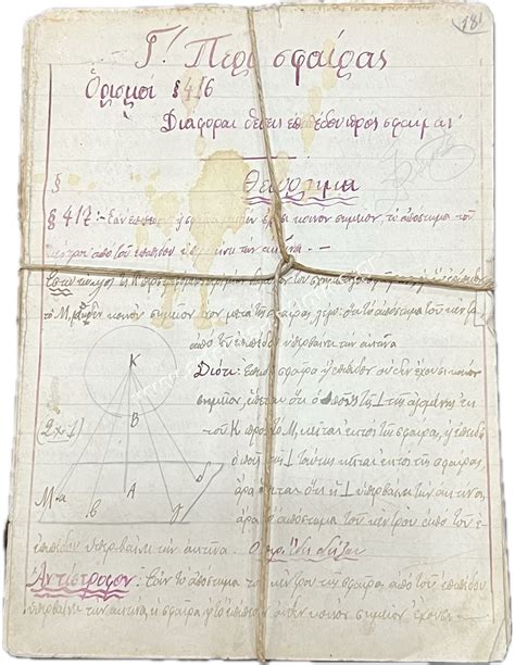 1910 Handwritten Geometry Notes