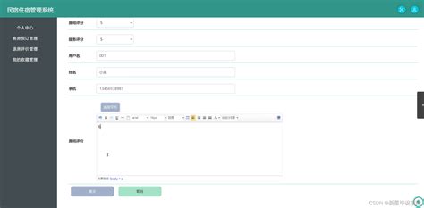 民宿住宿管理系统 jsp java springmvc mysql mybatis csdn博客