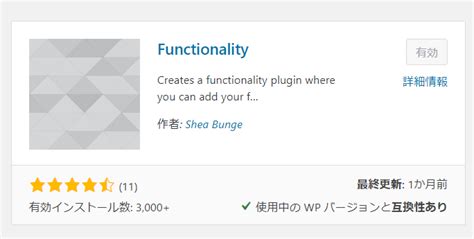 【wordpress】functions phpを直接編集しなくて済むプラグイン！functionality ゼロからわかるホームページの作り方