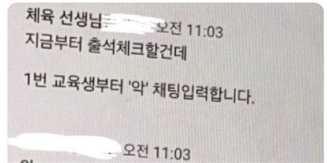 비대면 수업에서 군기잡는 체육선생님  루리웹 유머