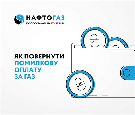Як повернути Газопостачальна компанія Нафтогаз України