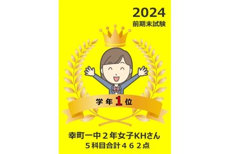 学年1位になりました！｜