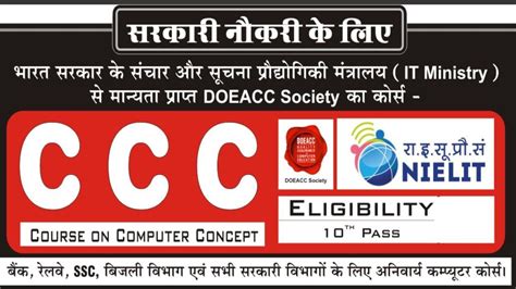 What Is Ccc Computer Courseall About Ccc Course In Hindihow To Apply Youtube