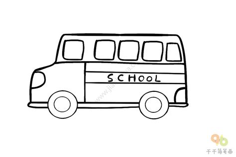 一分钟学 校车简笔画 功能用车简笔画