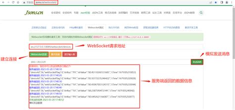 WebSocket 测试工具 龙凌云端 博客园