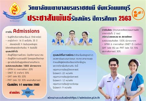 ประชาสัมพันธ์รับส วิทยาลัยพยาบาลบรมราชชนนี จังหวัดนนทบุรี Facebook