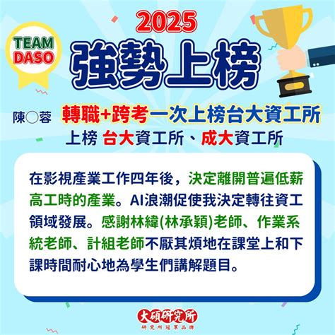 大碩補習班 🎉恭賀🎉 陳同學 轉職加跨考 一次上榜 台大資工所 成大資工所 Facebook