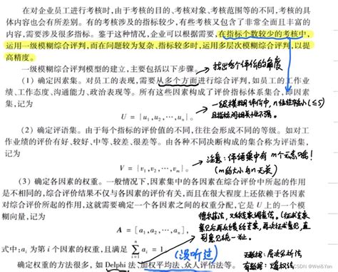 【数学建模】 模糊综合评价 模糊综合评价法步骤 csdn博客