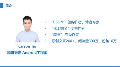Carson带你学android：这是一个与众不同的android微信公众号第一行代码android第3版公众号 Csdn博客