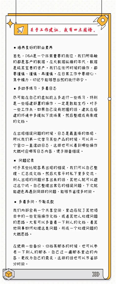一位数据库职场新手的工作心得 墨天轮
